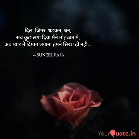 दिल जिगर धड़कन धन सब Quotes And Writings By Suneel Kushwaha