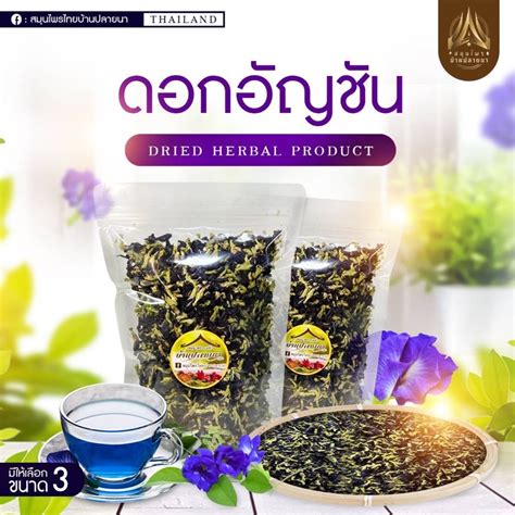 ดอกอัญชัน อัญชันอบแห้ง เกรดa ขนาด500g และ 1kg Shopee Thailand
