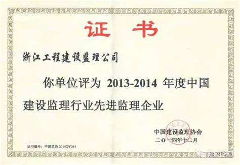 优秀监理企业巡礼浙江工程建设监理公司