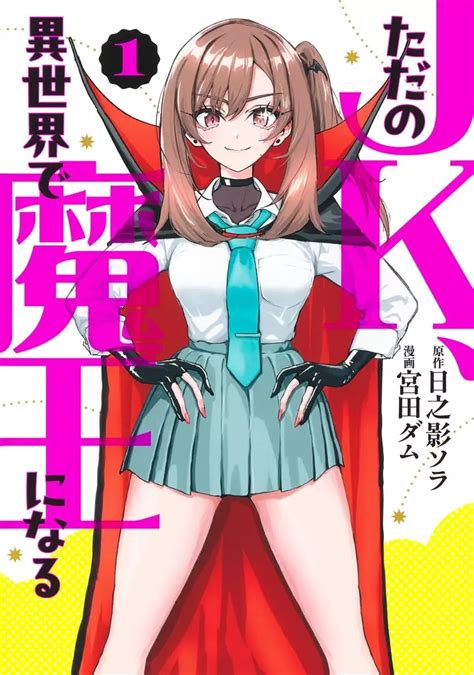 Tada No Jk Isekai De Maou Ni Naru Manga Anime Planet