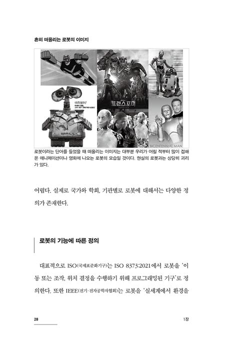 알라딘 미리보기 최고의 성장주 로봇 산업에 투자하라