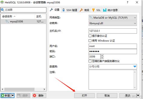 Windows安装heidisql教程(图文) Csdn博客 Windows安装heidisql教程(图文) Csdn博客
