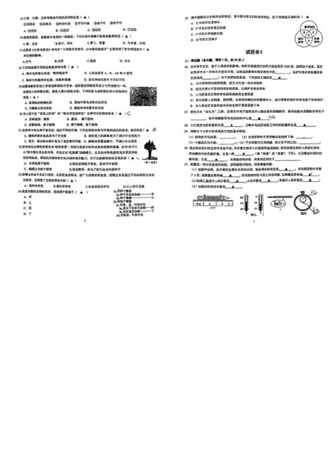 浙江省宁波市镇海区蛟川书院2023－2024学年初一上期中科学试卷（pdf版，无答案） 21世纪教育网