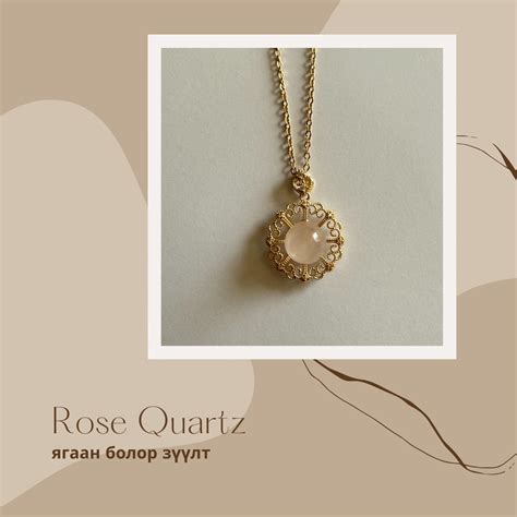 Эрдэнийн Ягаан болор зүүлт 45 000₮ ЯГААН БОЛОР Rose Quartz Залуу нас гоо үзэсгэлэнгийн