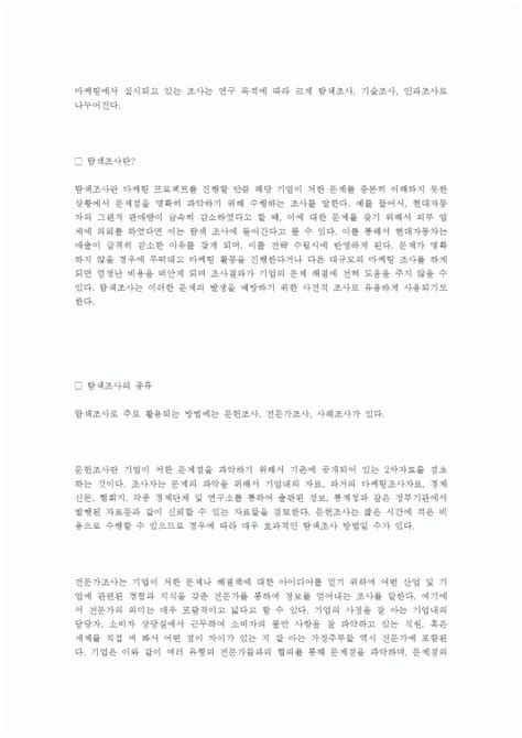 마케팅 조사의 유형