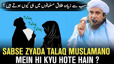 Sabse Zyada Talaq Musalmano Mein Hi Kyu Hoti Hai Mufti Tariq Masood L