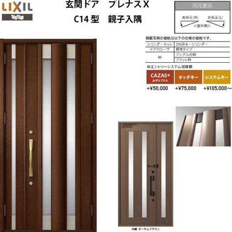 玄関ドア プレナスx C14型デザイン Diy 工具 親子入隅ドア W1138×h2330mm 【リフォームおたすけdiy】 リクシル