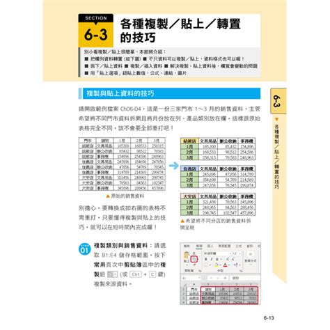 旗標科技股份有限公司《excel 職場聖經：731 技學好學 第二版》