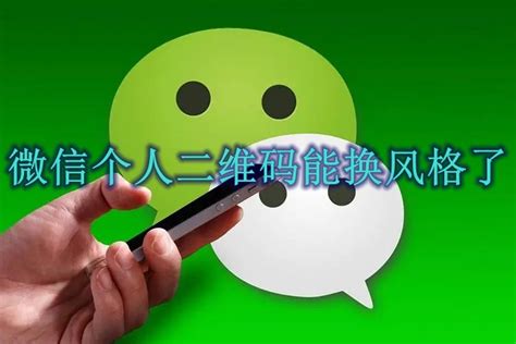 微信個人二維碼風格怎麼設定 微信個人二維碼風格設定方法 手機軟體 Php中文網