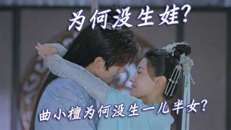 《双世宠妃3》墨连城和曲小檀为何没生一儿半女？原因主要有2个！高清1080p在线观看平台腾讯视频