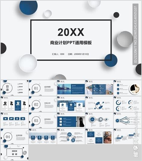 商务ppt模板ppt图表模板ppt多媒体图库昵享网nipiccn