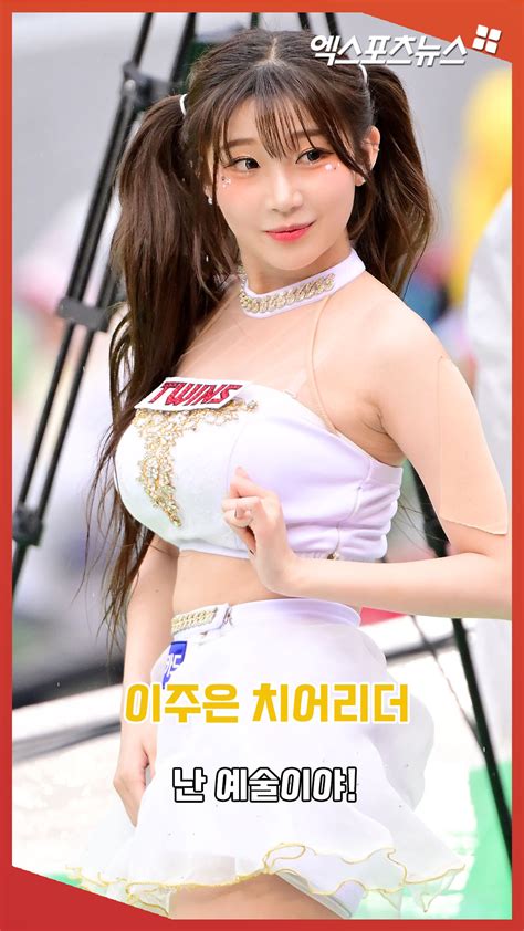 이주은 치어리더 대만 사로잡고 잠실 등장 오늘의 숏 Beta