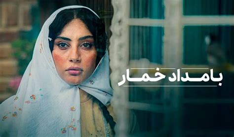 خلاصه داستان و زمان پخش سریال بامداد خمار علی مصفا، ترلان پروانه و