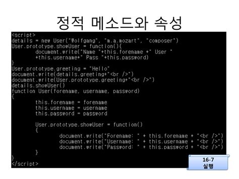 JavaScript의 오브젝트 JavaScript Objects ppt download