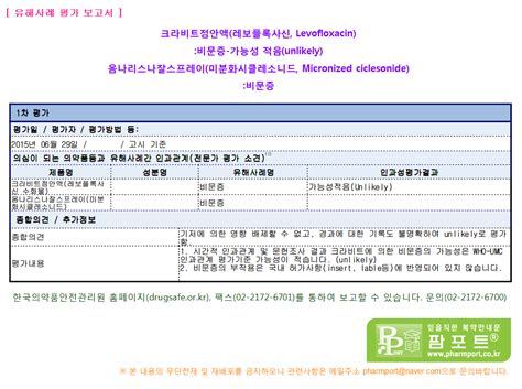 팜포트 복약안내문 복약지도의 믿음직한 파트너