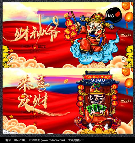 创意鼠年春节宣传海报图片下载 红动中国