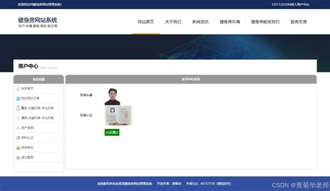基于springboot健身房网站管理系统设计与实现 Csdn博客
