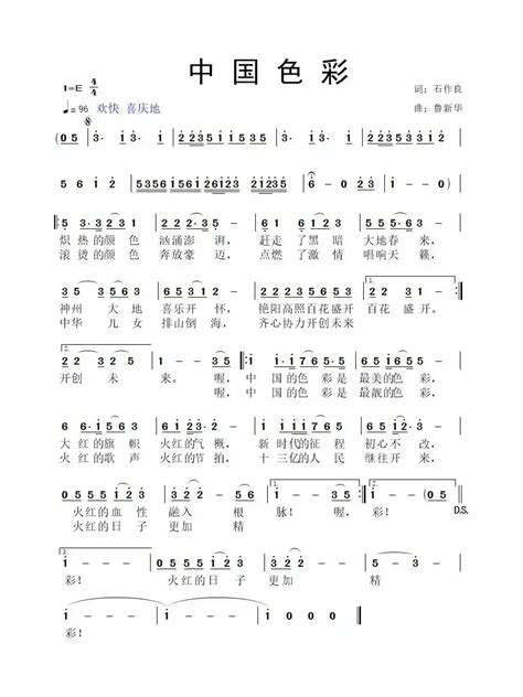 歌谱中国色彩 作词石作良 作曲鲁新华 演唱简谱大全乐器资源网