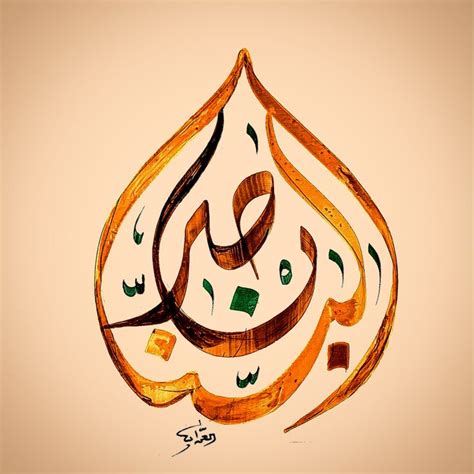 اسم ناصر البنا