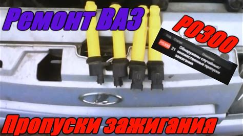 Пропуски зажигания Ремонт катушек зажигания ВАЗ 2112 Катушки в ...