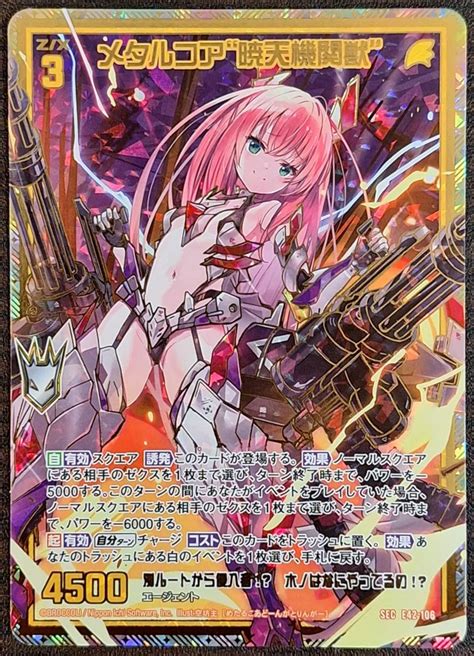 Z X ゼクス E42 ゼクス伝説 Gaming Edition Ⅱ シークレット Sec メタルコア“暁天機関獣” Z X ゼクス ｜売買さ