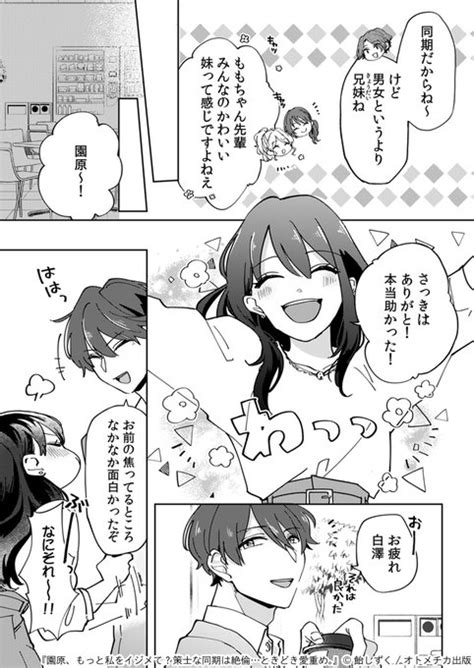 【好きな人をいじめたい性癖】のせいでフラれてばかりのもも。 仲のいい同 Rentapr担当の佐藤 さんのマンガ ツイコミ仮