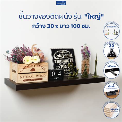 ชั้นวางของติดผนัง Fasttect