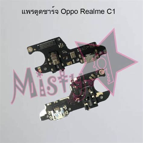 แพรตดชารจโทรศพท Connector Charging Oppo Realme C1 Realme C2 Realme C3 Realme C11 Realme