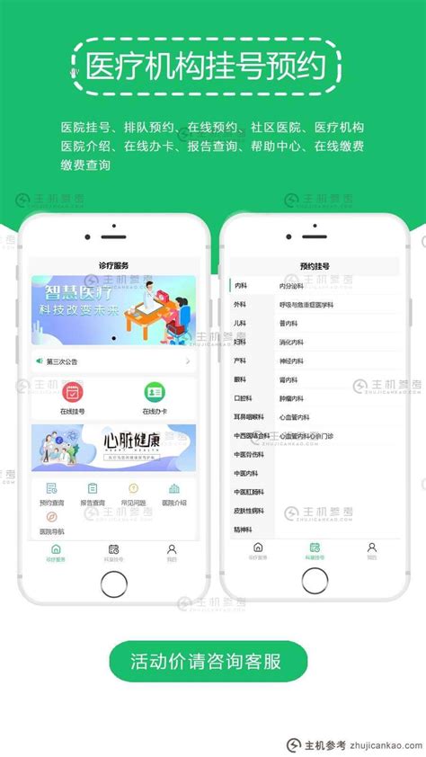 医院预约挂号系统开发微信官方账号小程序源代码医院网上预约挂号系统源代码主机参考