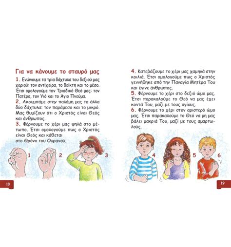 ΠΡΟΣΕΥΧΕΣ ΓΙΑ ΜΙΚΡΑ ΠΑΙΔΙΑ