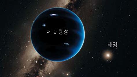 과학 10년 전 명왕성이 태양계에서 퇴출당한 이유 Ytn