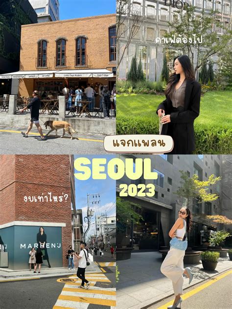 🇰🇷 แจกแพลนเที่ยวเกาหลี 2023 6 วัน5 คืน 🌞 ️ แกลเลอรีที่โพสต์โดย Ploy 🎠 Lemon8