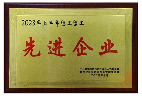 荣誉证书 江西金力永磁科技股份有限公司
