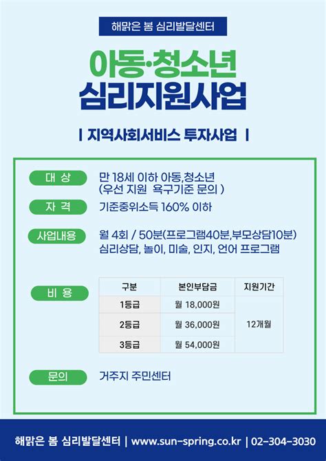 지역사회서비스아동청소년심리지원바우처 안내 해맑은 봄 심리발달센터