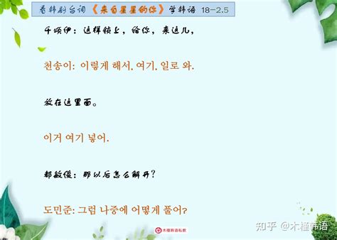 韩语天天练 看韩剧台词，学韩语知识20221228 知乎