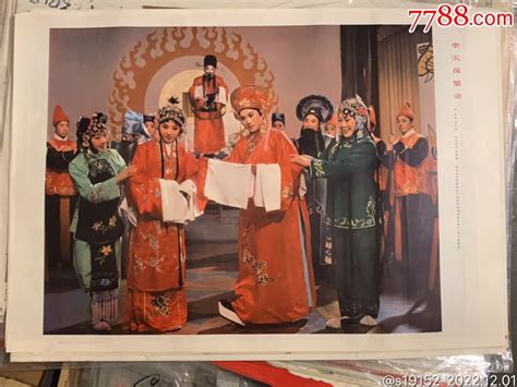 李天保娶亲宣传画古今收藏大观园【7788收藏收藏热线】