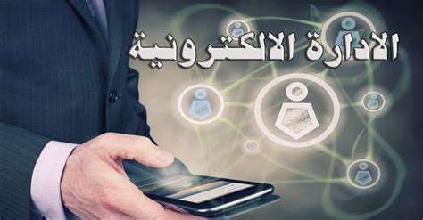 مجلة التدريب الإدارة الإلكترونية
