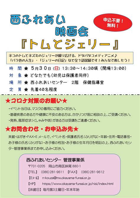 「西ふれあいセンター子育てイベントday」は、中止となりました。 岡山市ふれあい公社