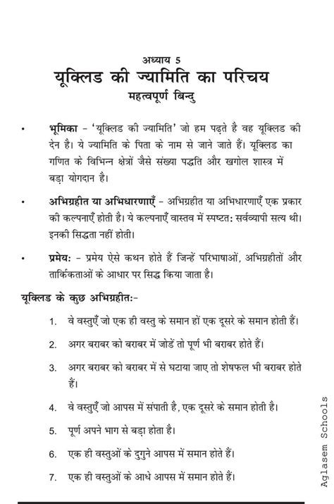 Introduction To Euclids Geometry Class 9 Notes Pdf यूक्लिड की