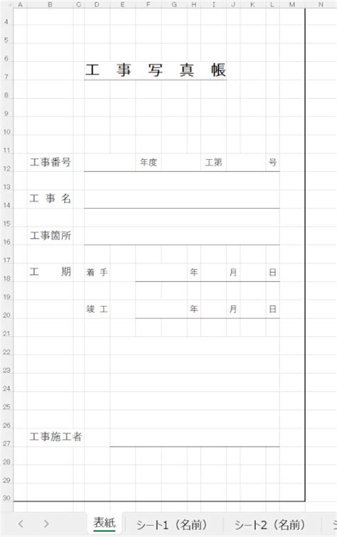 工事写真台帳の無料エクセルテンプレートまとめOffice Hack