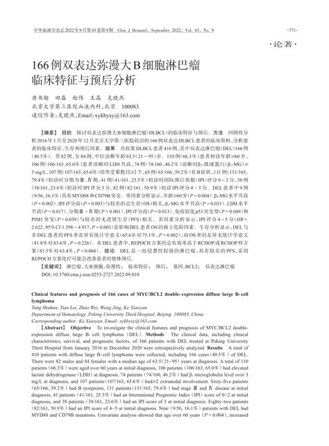 Pdf Clinical Features And Prognosis Of 166 Cases Of Mycbcl2 Double