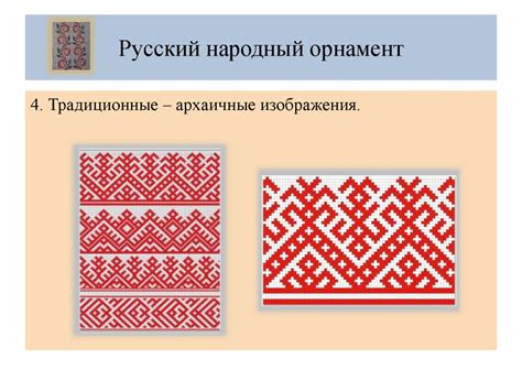 Русский народный орнамент - презентация онлайн