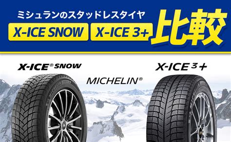 冬でも高速走行長距離を乗る方におすすめしたいミシュランのスタッドレスタイヤの紹介なぜ減りにくいの タイヤワールド館ベスト 店舗Blog