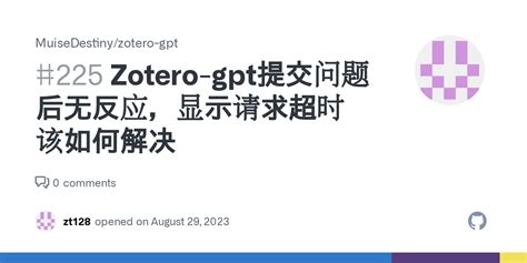 zotero gpt提交问题后无反应，显示请求超时该如何解决 · issue 225 · muisedestiny zotero gpt