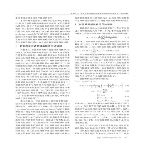 考虑新能源性能风险的调频辅助服务市场出清与调度策略电气资料土木在线