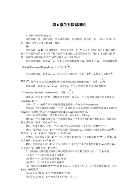 《数据库技术与应用》第6章习题答案 docx 人人文库网