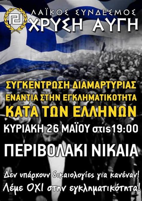 ΘΑ ΓΙΝΕΙ ΧΑΜΟΣ ΘΑ ΓΙΝΕΙ ΠΑΝΙΚΟΣ ΜΕΓΑΛΗ ΣΥΓΚΕΝΤΡΩΣΗ ΓΙΑ ΤΗΝ