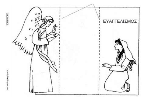 Ο Ευαγγελισμός της Θεοτόκου Κατασκευή Bible Crafts New Year Coloring Pages Blog Posts