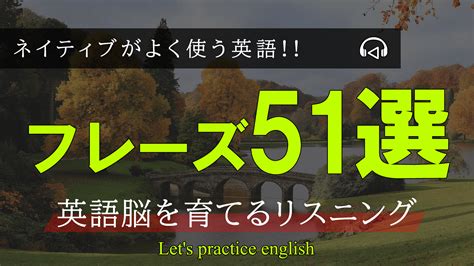 ネイティブがよく使う英語のフレーズ51選 英語・英会話の効果的な学習法｜pm English 全無料