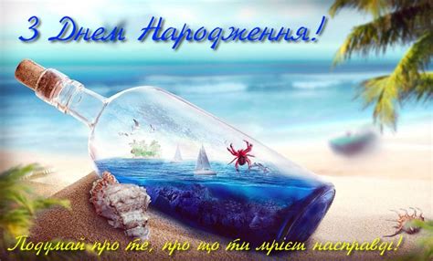 Листівки з Днем Народження для хлопців Тематические фотографии Бутылка С днем рождения